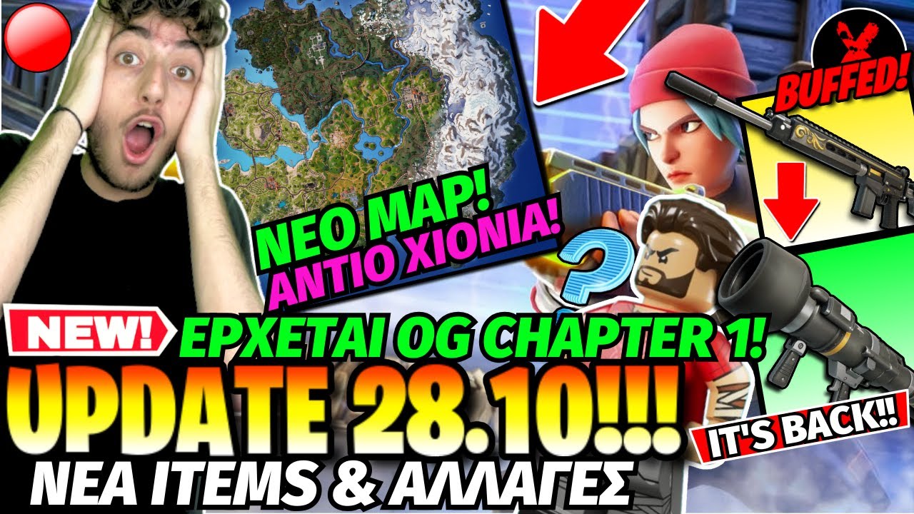 🔴ΤΕΡΑΣΤΙΟ UPDATE 28.10! ΝΕΟ MAP! ΕΡΧΕΤΑΙ CHAPTER 1!😱ΝΕΑ ΟΠΛΑ - ITEMS ...