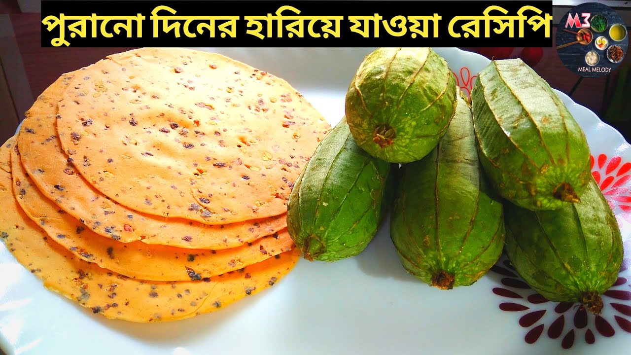 নিরামিষ ঝিঙে রেসিপি😋|Jhinge Recipe Bengali|Jhinger Torkari|Papor Recipe ...