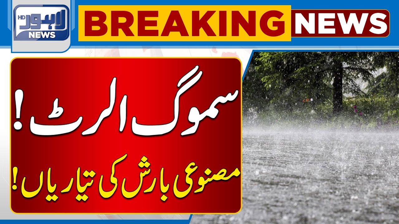Smog alert! | Artificial Rain Preparations! | Lahore News HD - YouTube