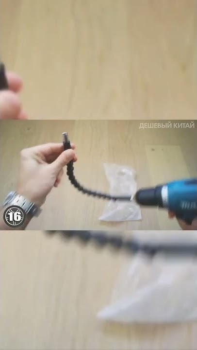 Гибкий вал для шуруповерта 🇺🇦 🇷🇺 - YouTube