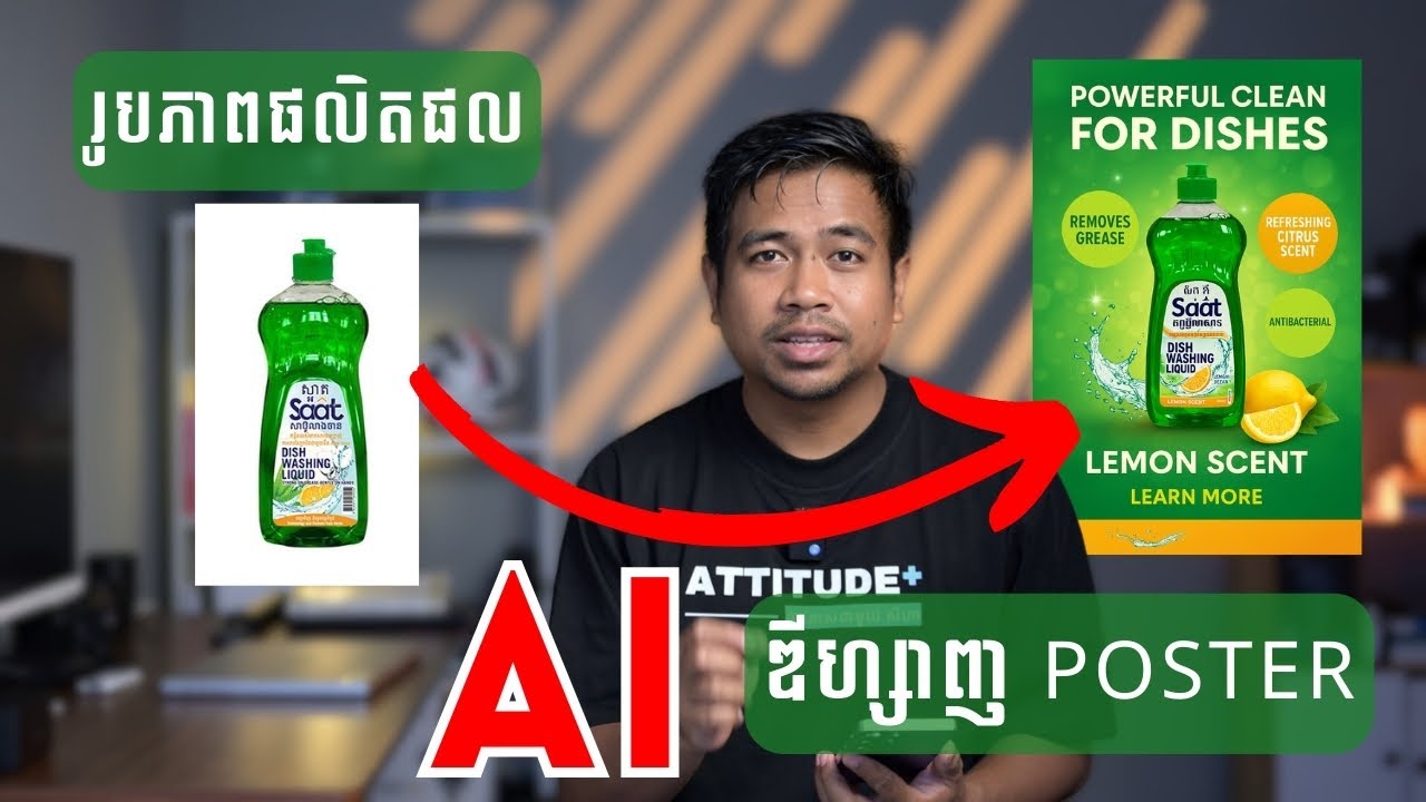 ដាក់រូបថត ចេញ Poster! ជាមួយ AI ChatGPT - YouTube