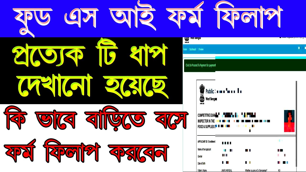 Food SI Form Fill up 2023 ।। ফুড এস আই ফর্ম Fill up step by step ...