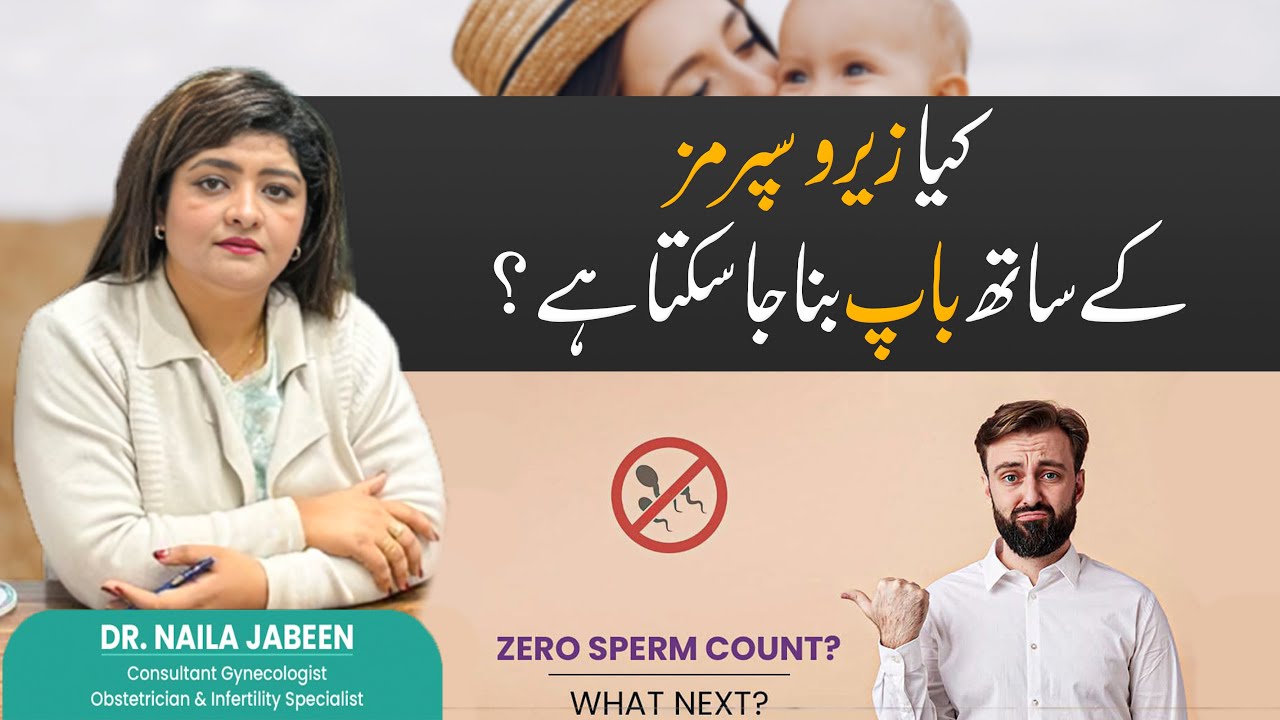 Can You Be a Father with No Sperm Dr Naila Jabeen - YouTube