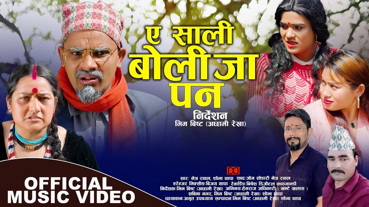 New Dedua Song 2080 , A Sali Bolija Pana By Netra Rawal/Shova Thapa Ft ...