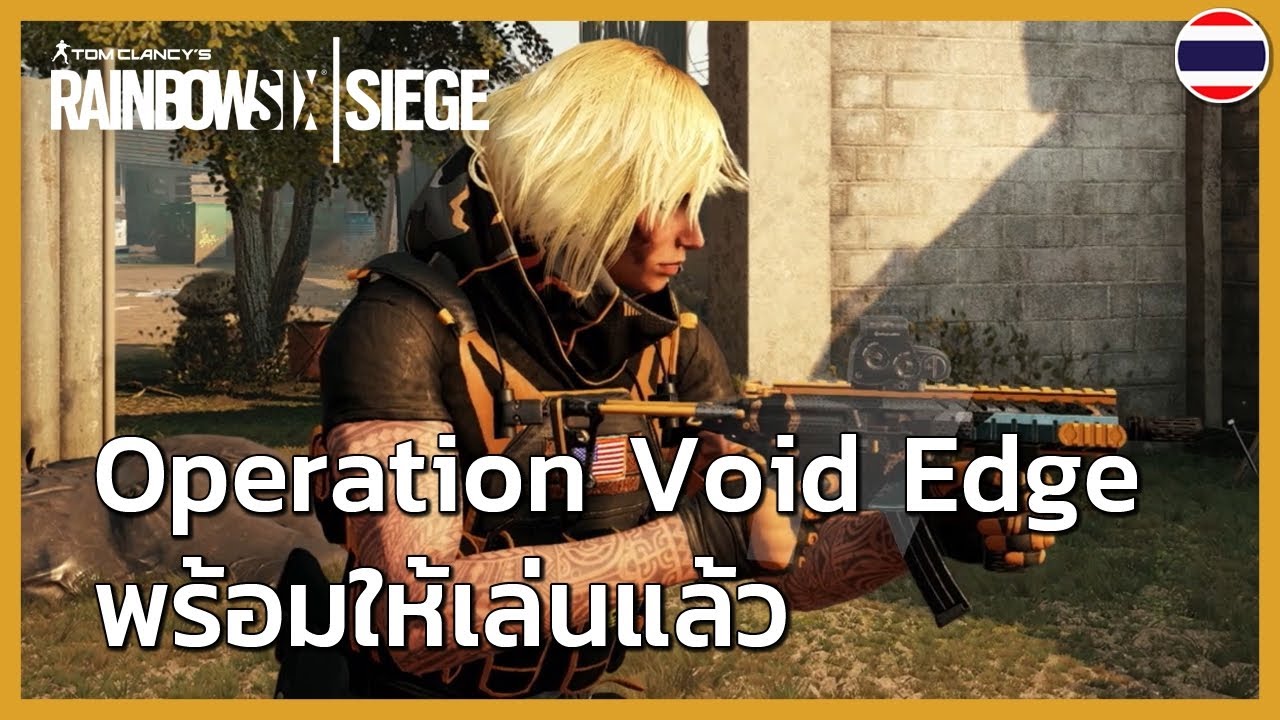 Operation Void Edge พร้อมให้เล่นแล้ว - Rainbow Six Siege - YouTube