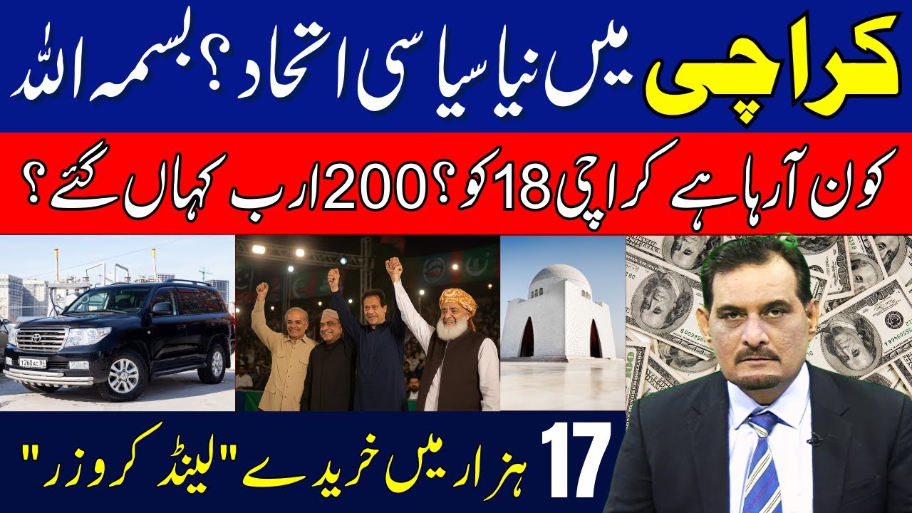 New Political Alliance in Karachi? | Big Arrival on 18th | 200 Billion ...