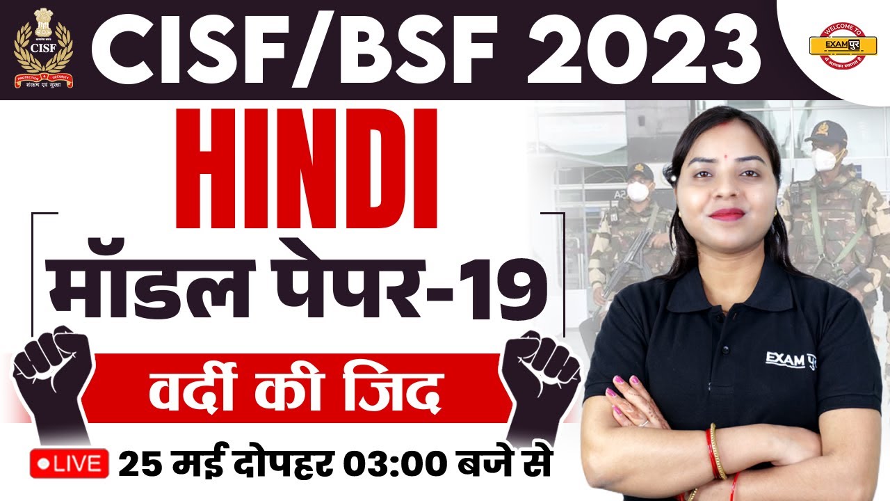 CISF (ASI) BSF CONSTABLE 2023 |CISF (ASI) BSF HINDI CLASSES | MODAL PAPER -19 | HINDI BY KALPANA ...