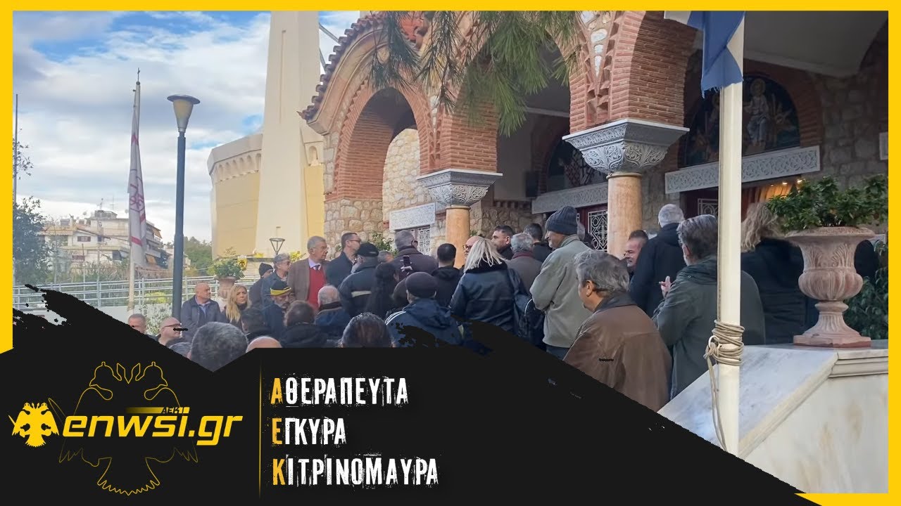 Η ΑΕΚ αποχαιρετά τον Κώστα Νεστορίδη με συνθήματα | enwsi.gr - YouTube