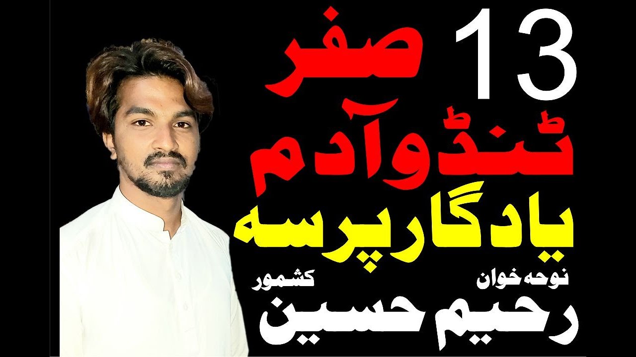 13 Safar Tando Adam Salana Azadari Noha khawan Raheem Hussain - YouTube