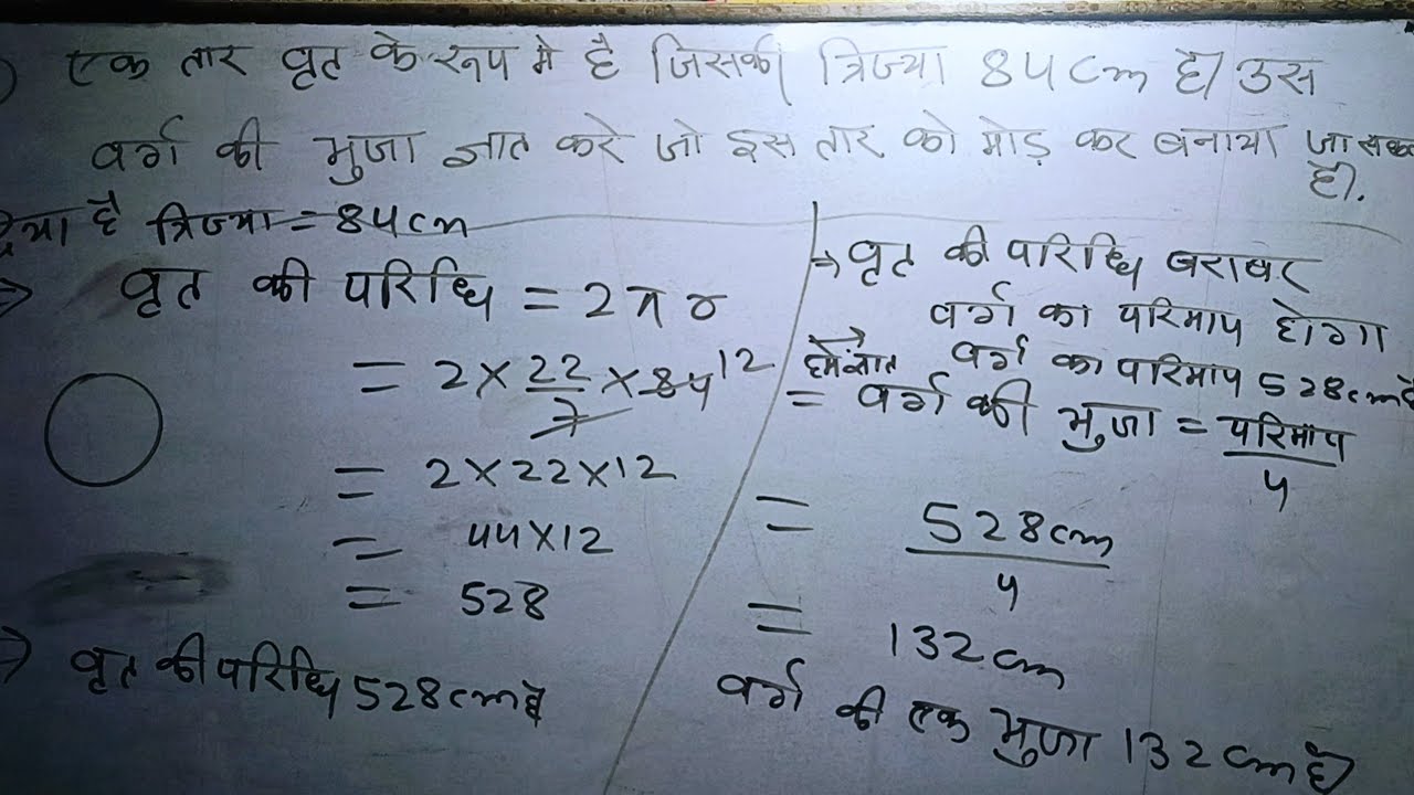कक्षा 10 गणित वृत्त | vrit ka primap | vrit chapter class 10th | varg ...