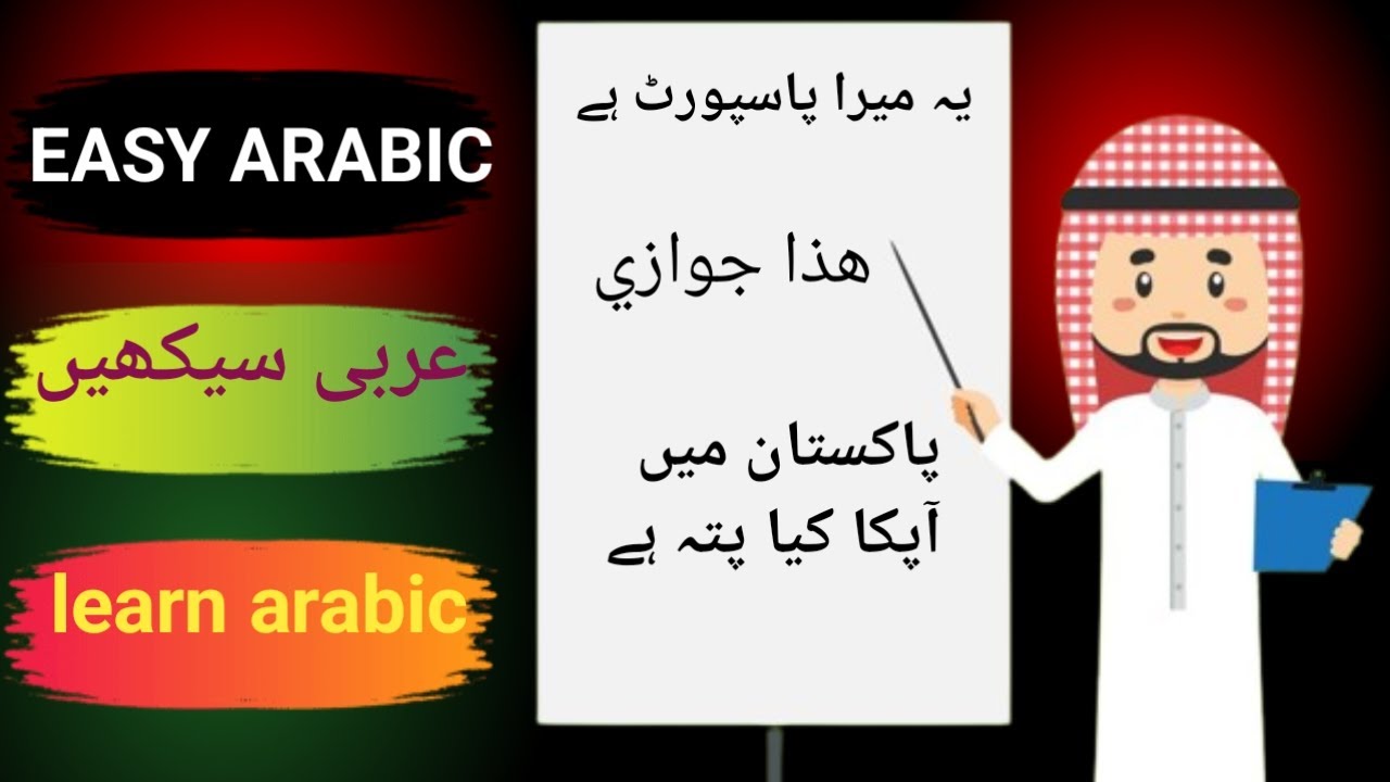 learn basic Arabic with urdu/ basic spoken Arabic with urdu and English ...