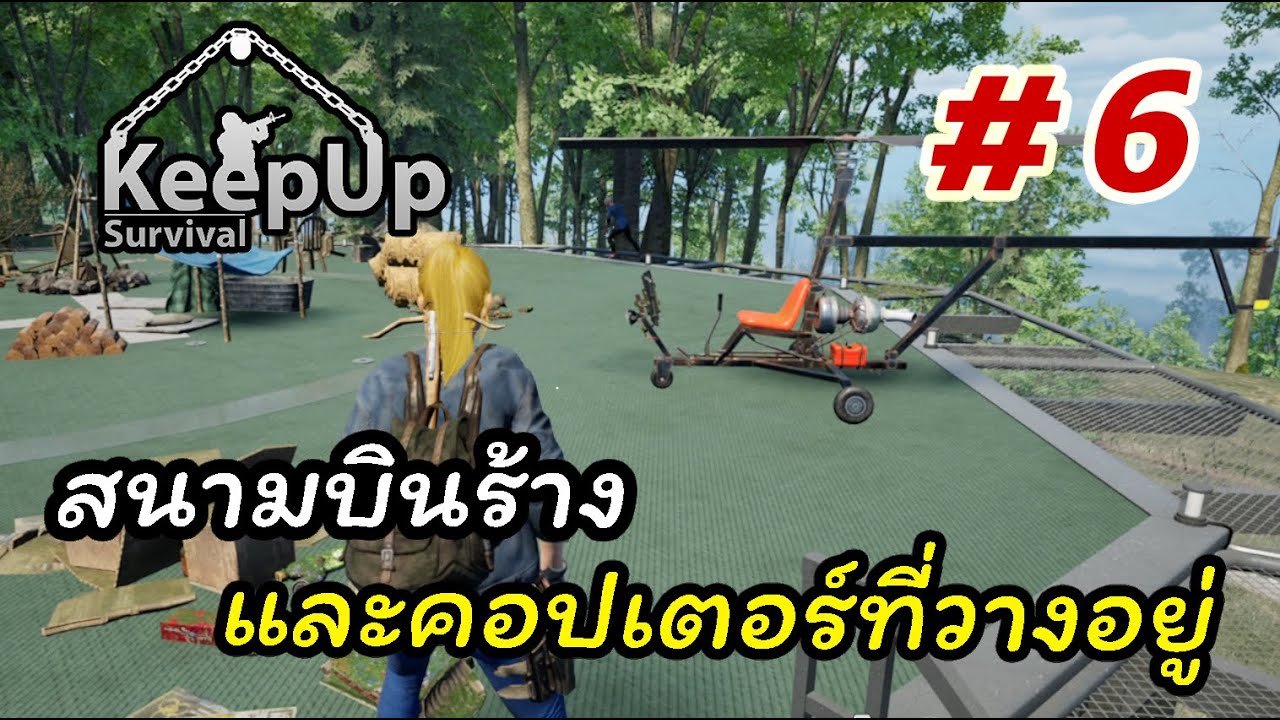KeepUp Survival #6 สนามบินร้าง ที่เหมือนไม่ได้ล้าง กับเฮลิคอปเตอร์ที่วางอยู่ข้างบน - YouTube