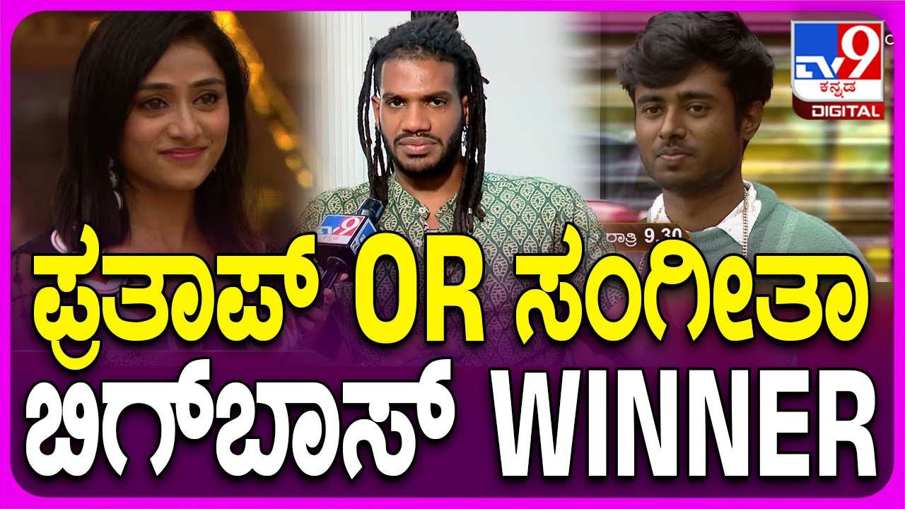 Bigg Boss Michael Ajay: ಈ ಸಲ ಬಿಗ್ ಬಾಸ್ ಟೈಟಲ್ ಗೆಲ್ಲೋದು ಸಂಗೀತಾ, ಪ್ರತಾಪ್ ...