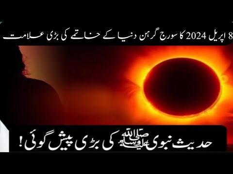 Suraj Grahan in Pakistan 2024 8 April | Sadqa !Dua ! Solar Eclipse | 3 ...
