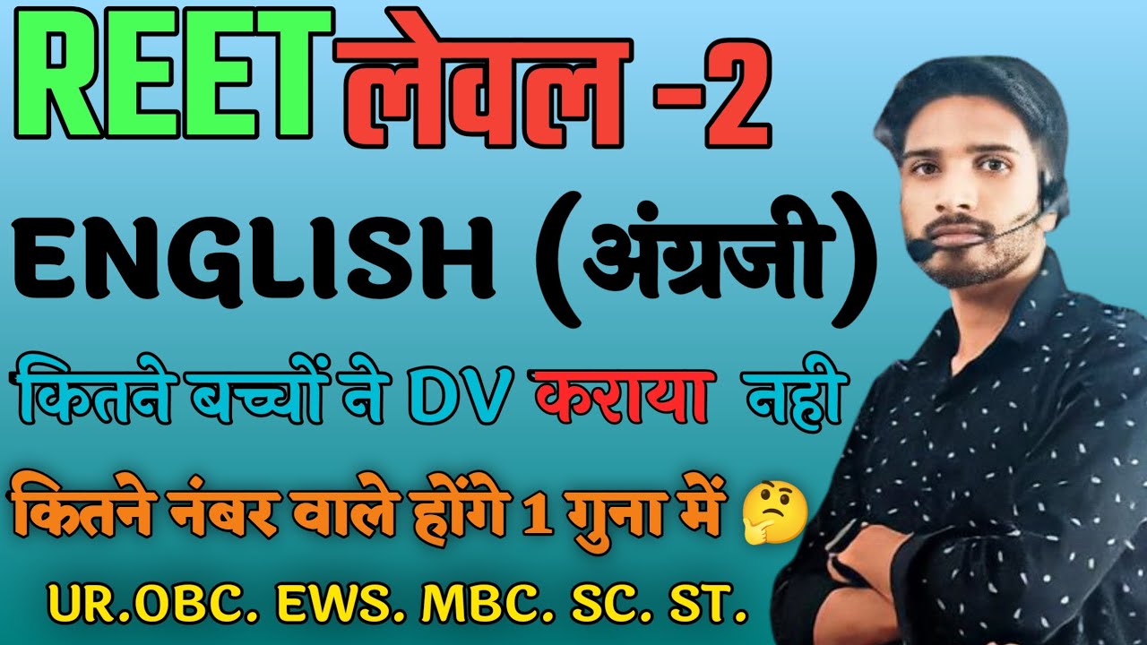 reet level 2 english final cut off 2023 | reet level 2 english final ...