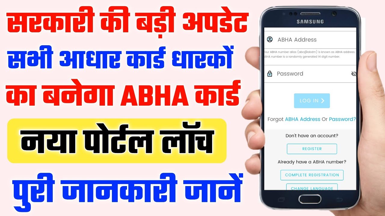 new abha card online enrollment | abha application launch |abha app se ...