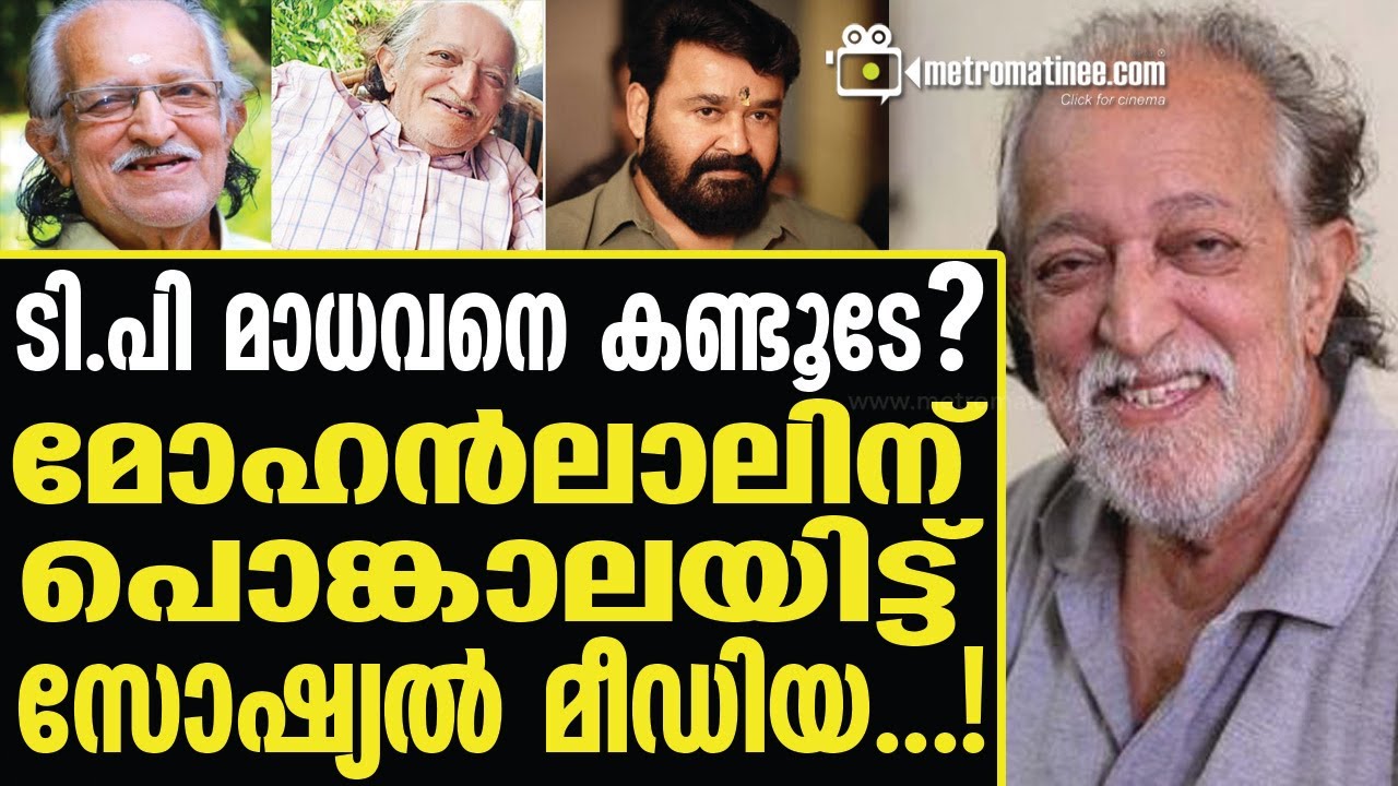 T P Madhavan | ഗണേഷ് കുമാർ ടി.പി മാധവനെ സന്ദർശിച്ചു - YouTube