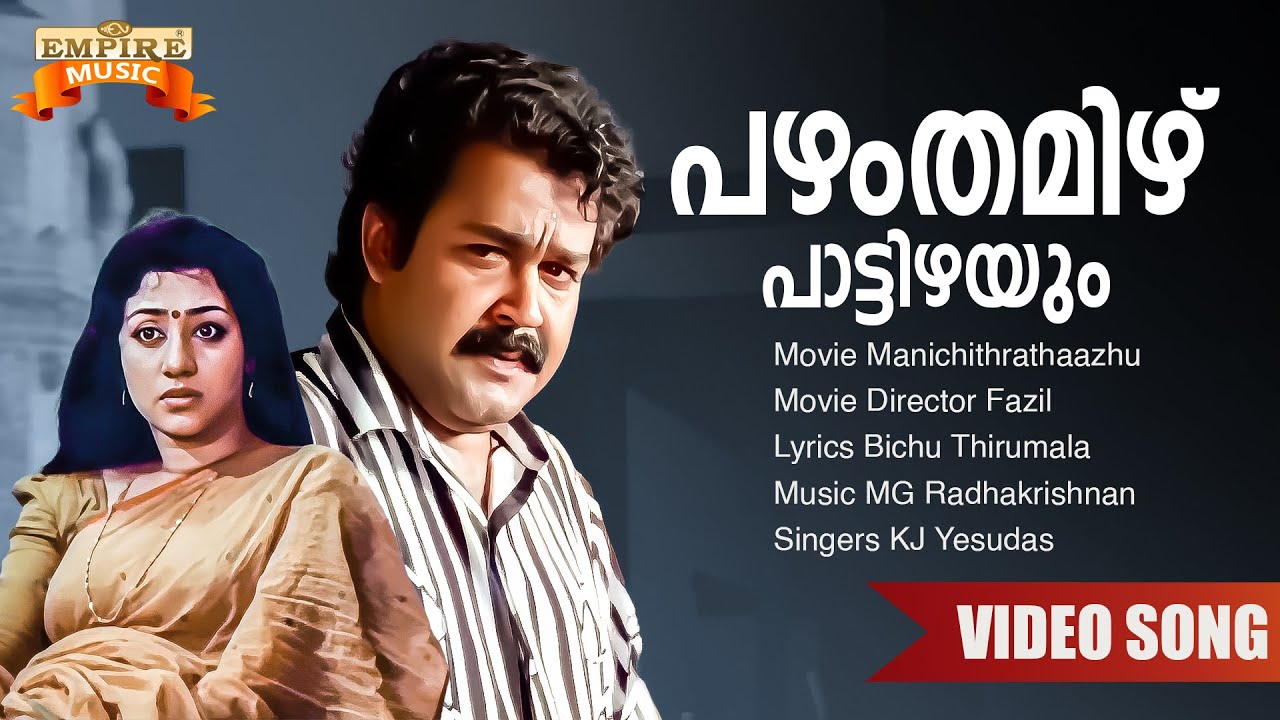 Pazham Thamizhppaattizhayum | Manichithrathaazhu Movie Song | Bichu ...