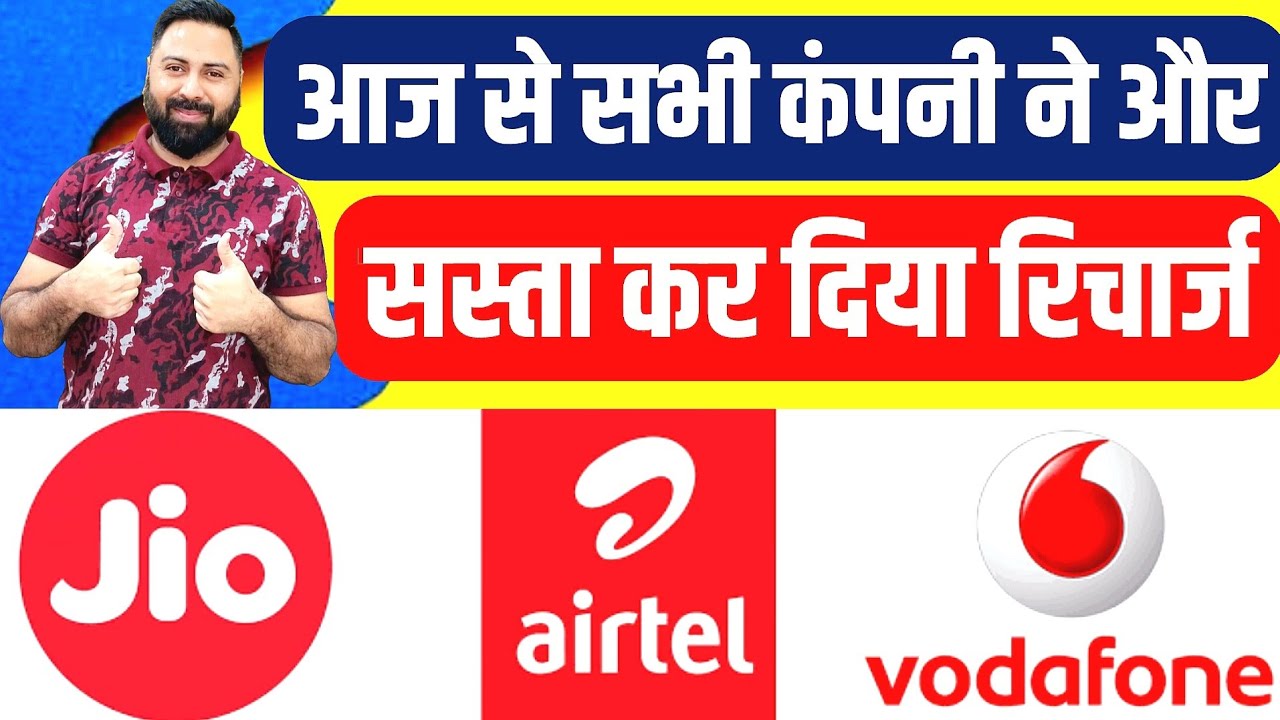Jio, Airtel, Vodafone: New Cheapest Plan Launch Updates ! TRAI Ordered ...