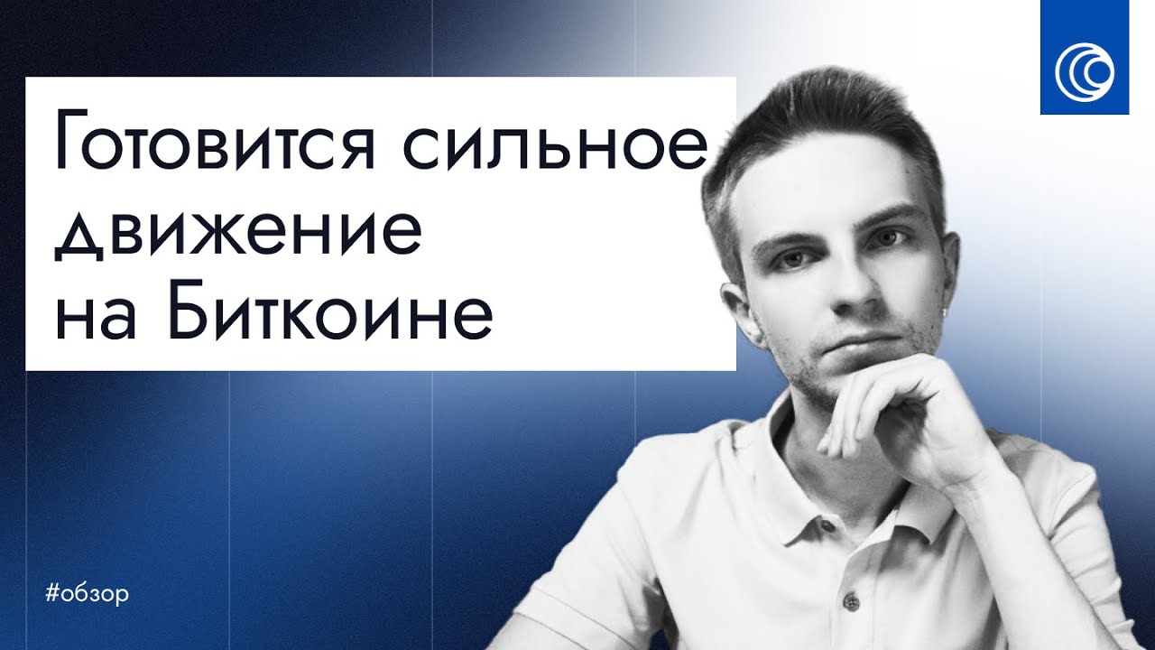 ⚡️ Биткоин прогноз Объёмно кластерный анализ криптовалют ⚡️ Youtube