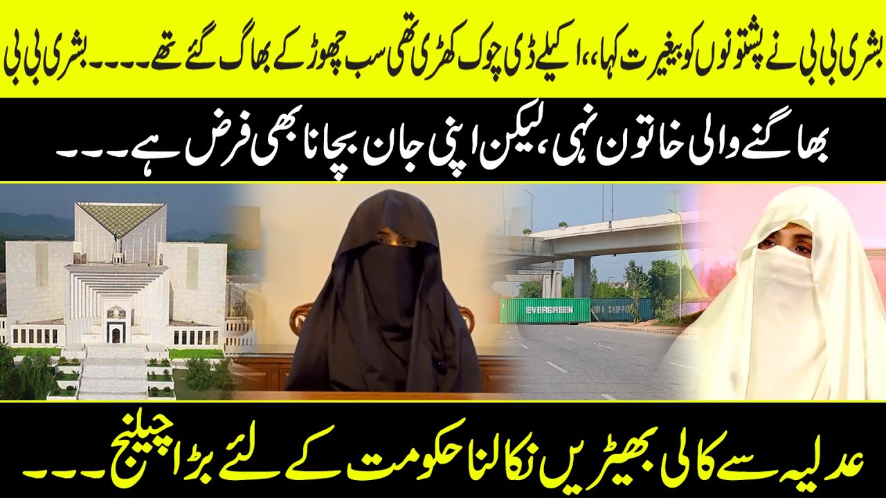 "Bushra Bibi Calls Pashtuns ‘Cowards’‘Not One to Run, But Saving My ...