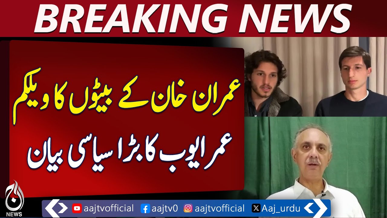 The PTI leadership’s ambiguous stance | PTI Founder’s Sons Welcome: Umar Ayub - Pakistan News ...