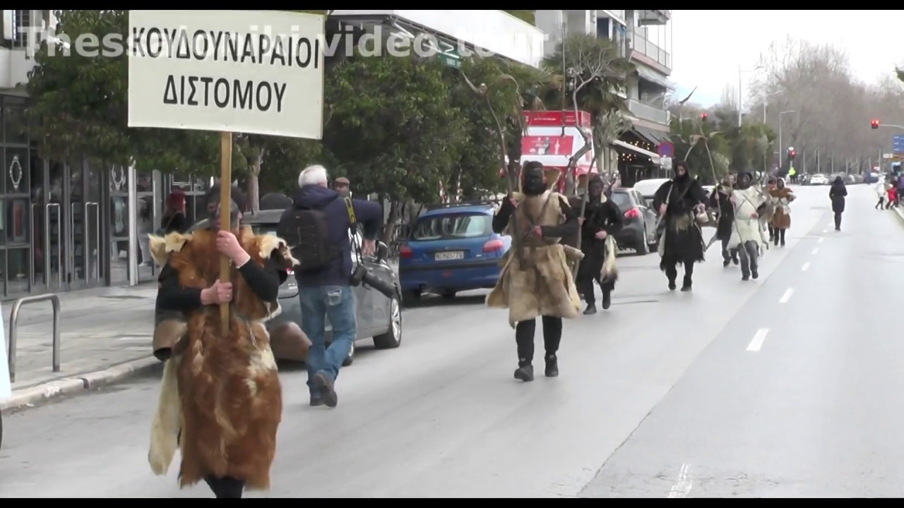 ΚΟΥΔΟΥΝΑΡΑΙΟΙ ΔΙΣΤΟΜΟΥ 2019 / ΘΕΣΣΑΛΟΝΙΚΗ - YouTube