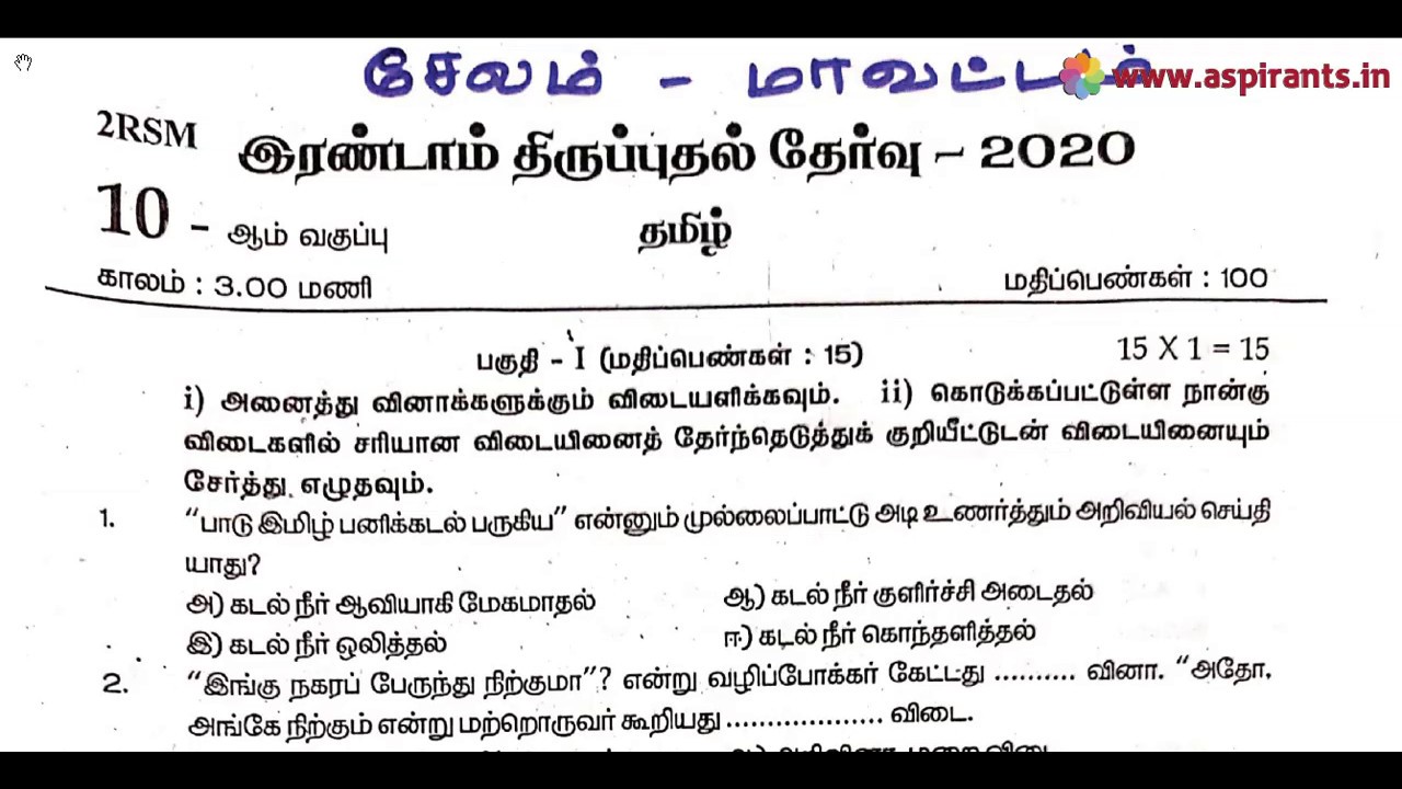 10th Tamil Second Revision Question Paper 2019 2020 Salem District 10th-tamil-second-revision-question-paper-2019-2020-salem-district