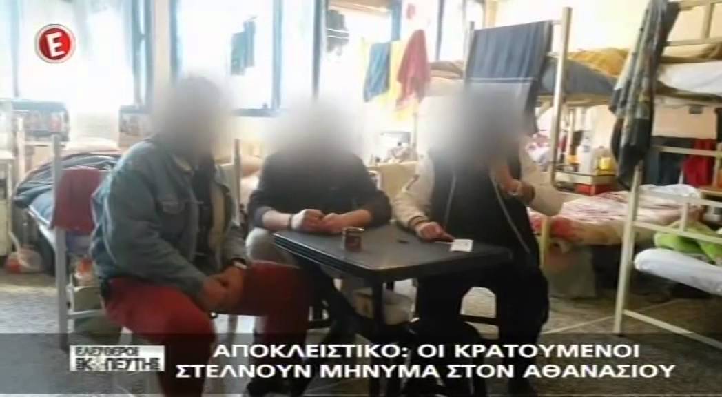 CRASHonline.gr - ΒΙΝΤΕΟ ΑΠΟ ΦΥΛΑΚΕΣ ΚΟΡΥΔΑΛΛΟΥ - YouTube