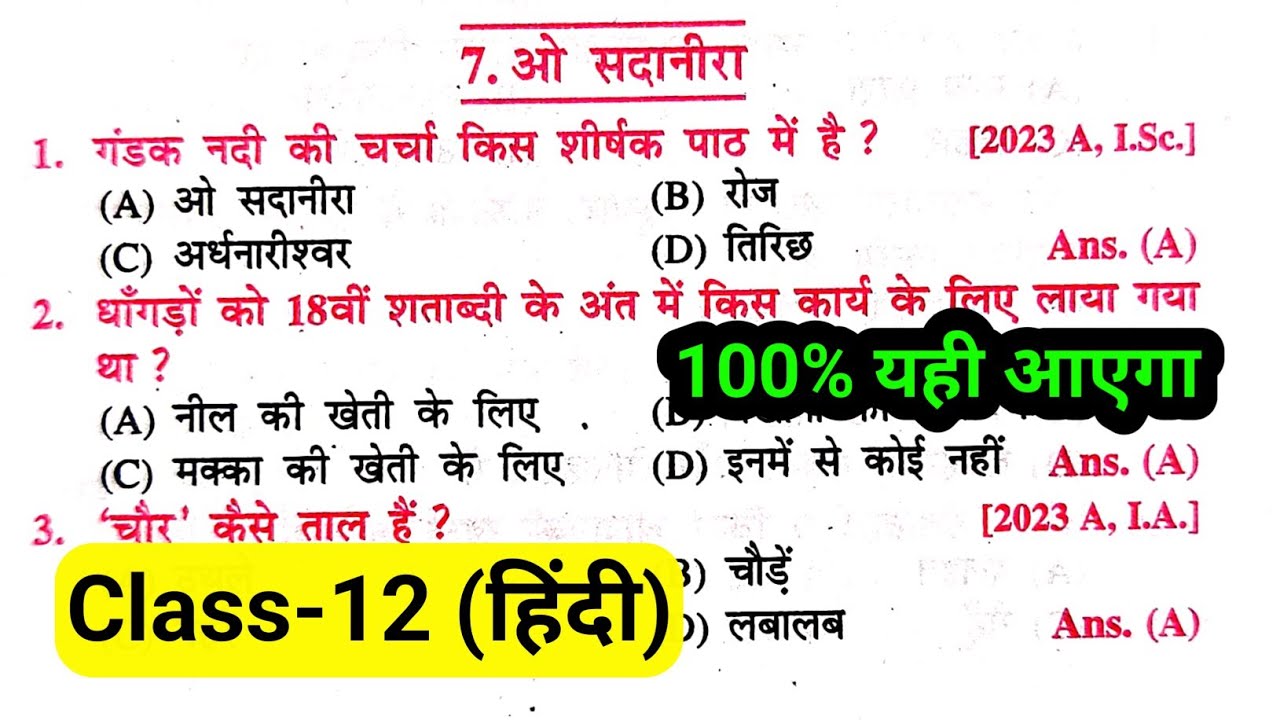 Hindi 12th Class vvi Objective Question 2024 Exam || Hindi ka Viral ...