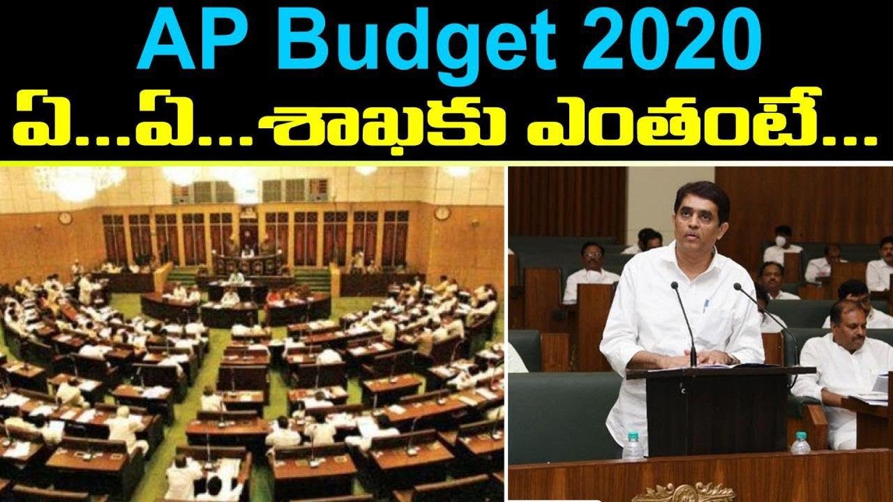 AP Budget 2020-2021 Highlights : Major Allocations శాఖల వారీ బడ్జెట్ ...