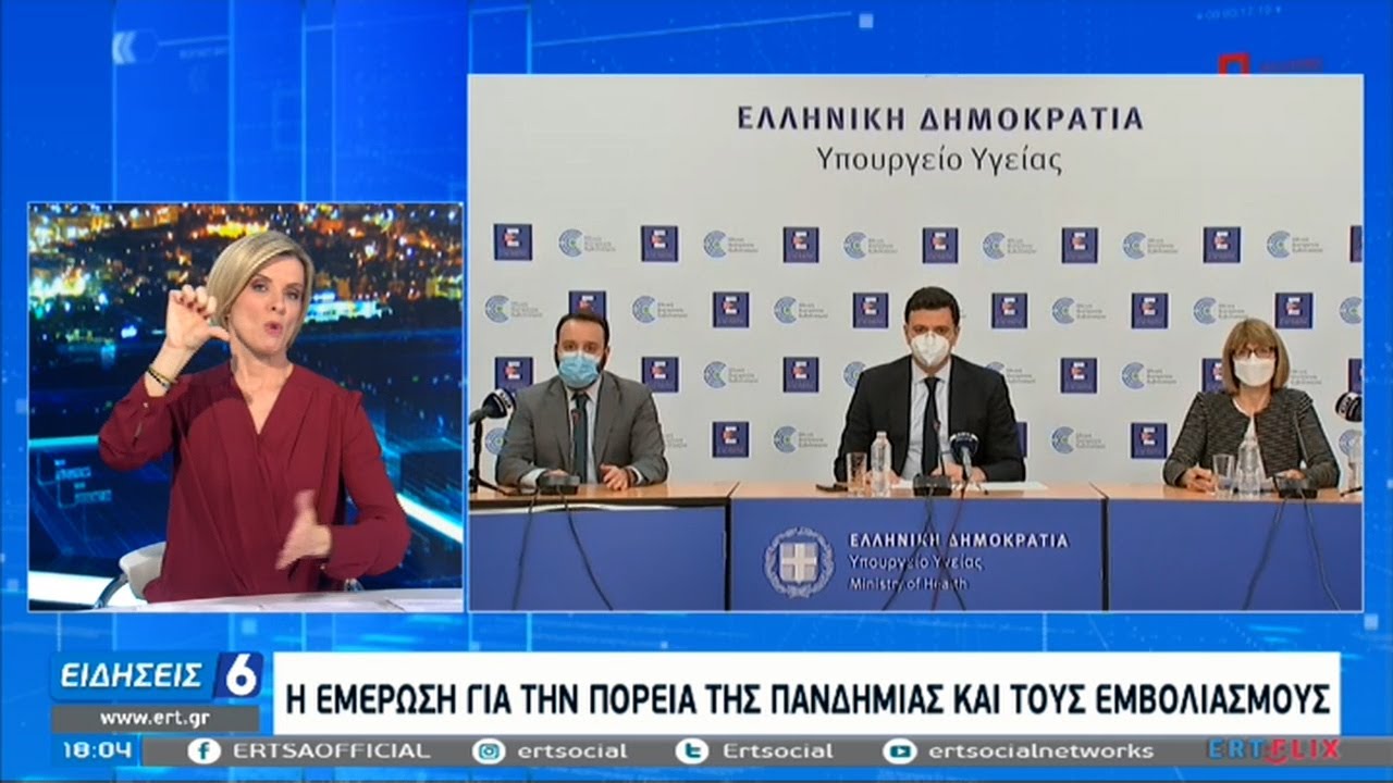 Η ενημέρωση για τον κορονοϊό | 13/01/2021 | ΕΡΤ - YouTube