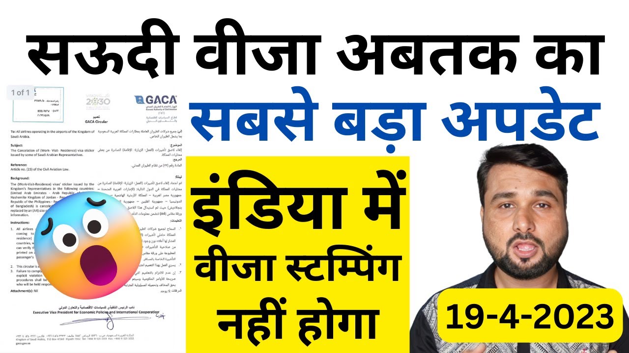Saudi Ka Visa Stamp Nahi Hoga | GACA New Guidelines May 2023 | Travel ...