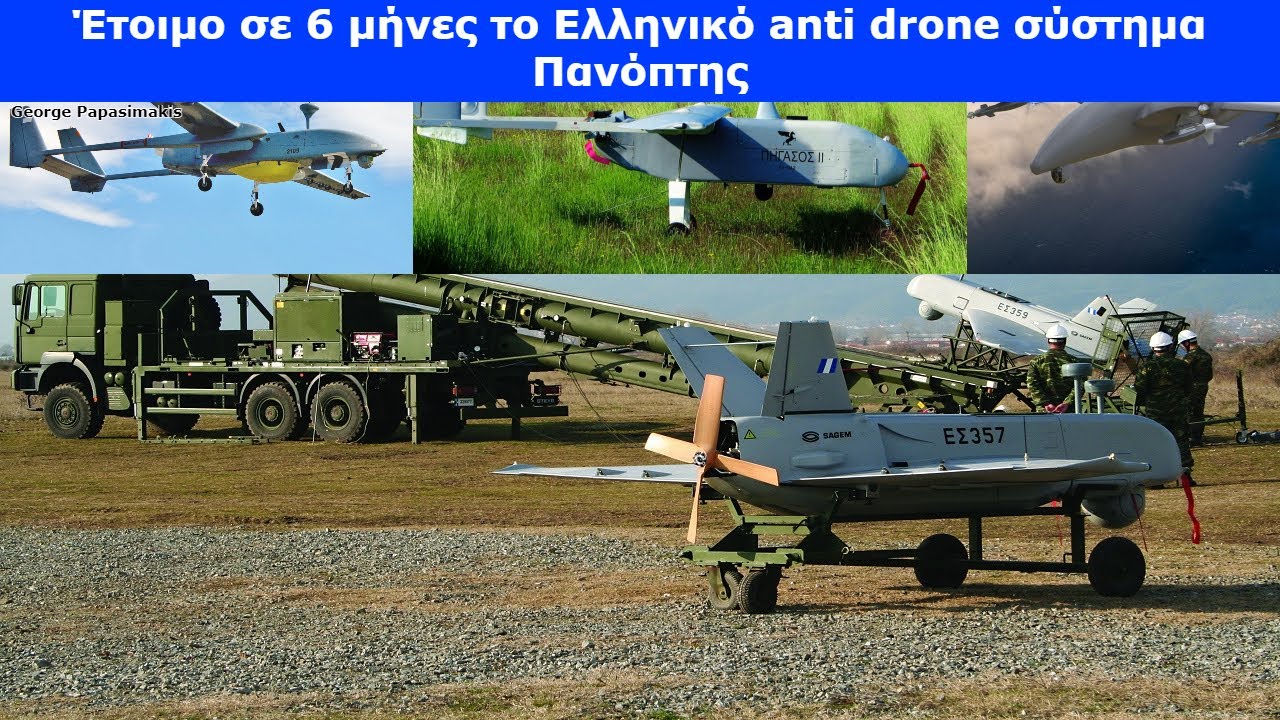 Έτοιμο σε 6 μήνες το Ελληνικό anti-drone σύστημα Πανόπτης - YouTube