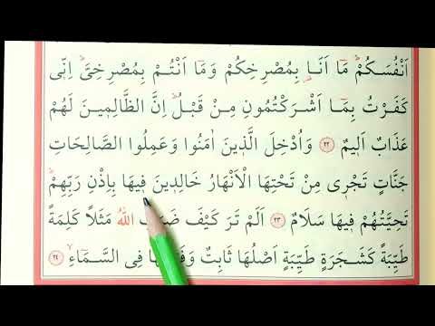 YAVAŞ HATİM  SAYFA  257 -258  HER GÜN 2 SAYFA KURANA YENİ BAŞLAYANLAR İÇİN TECVİDLİ MUKABELE CÜZ 13