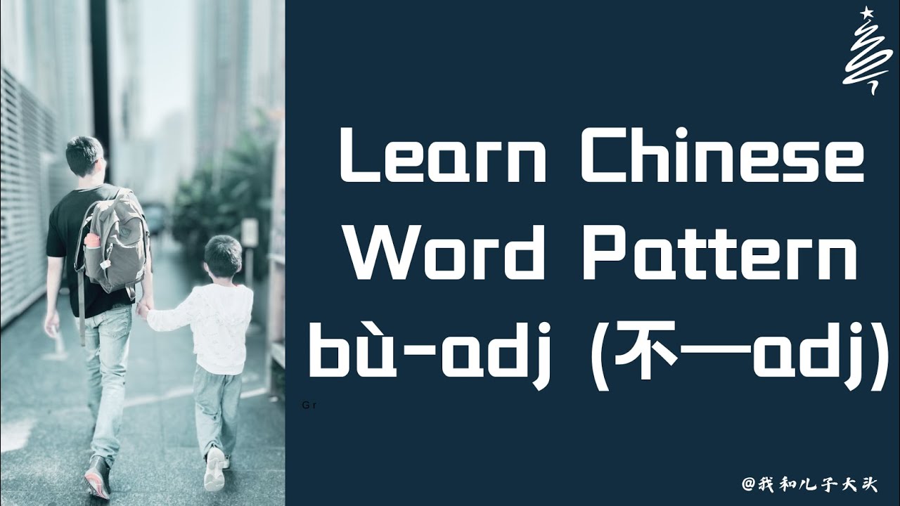 Learn Chinese Word Pattern bù-adj (不—adj) - YouTube