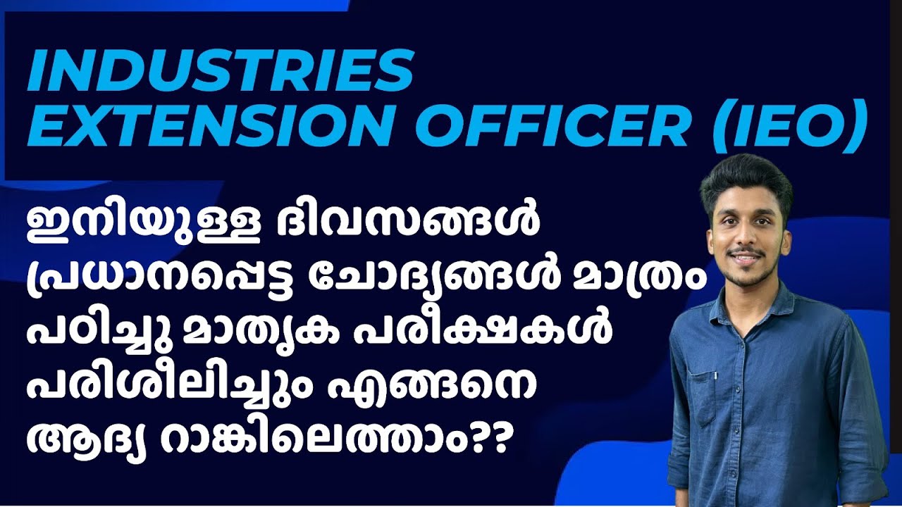 Industries Extension officer | Exam Date | How to crack IEO in 46 days ...