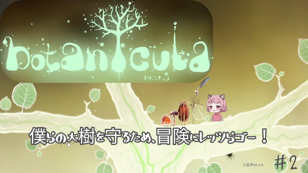 Botanicula # 2 僕らの大樹を守るため、冒険に出かける！音声なしでお楽しみください。 - YouTube