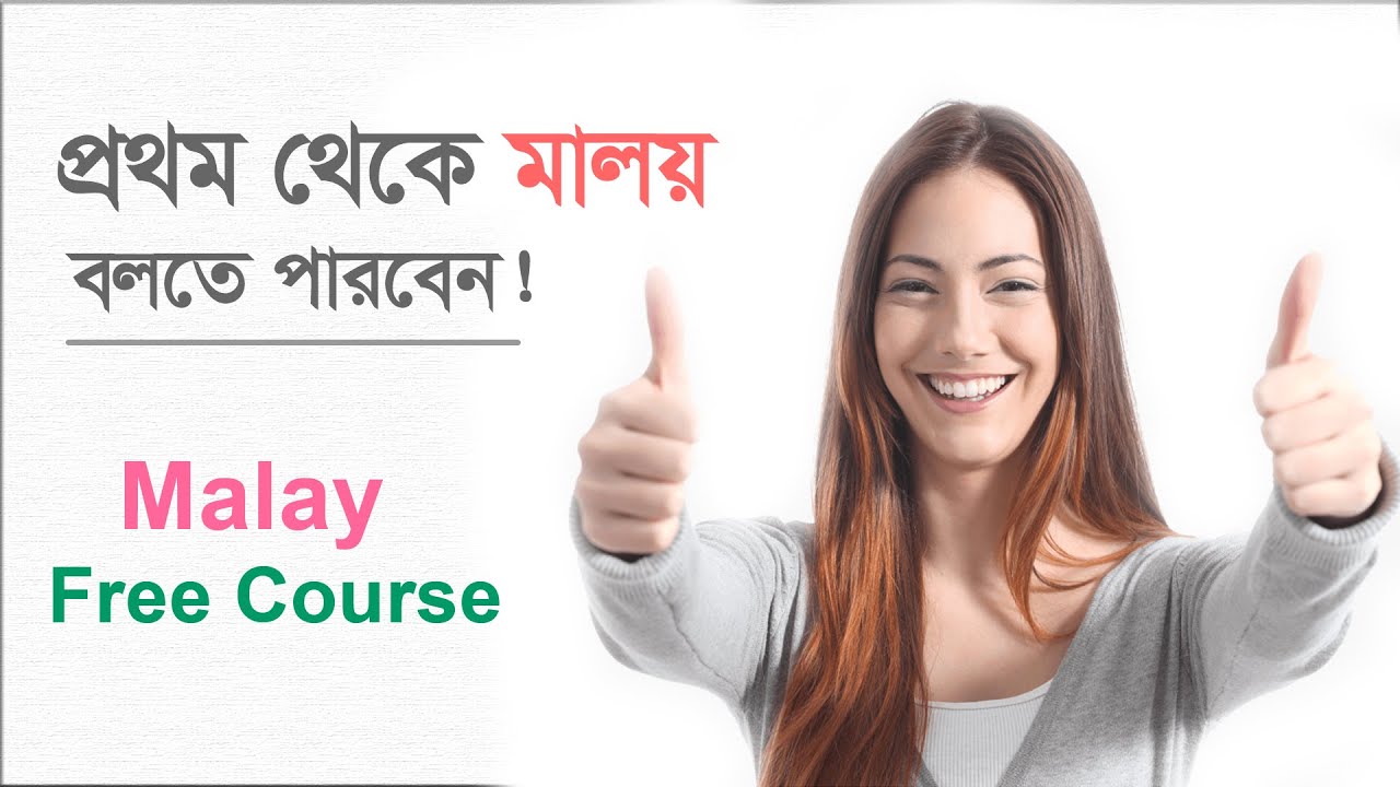 Malay for Daily Use || Malay Short Sentences { Malay to Bangla } - YouTube