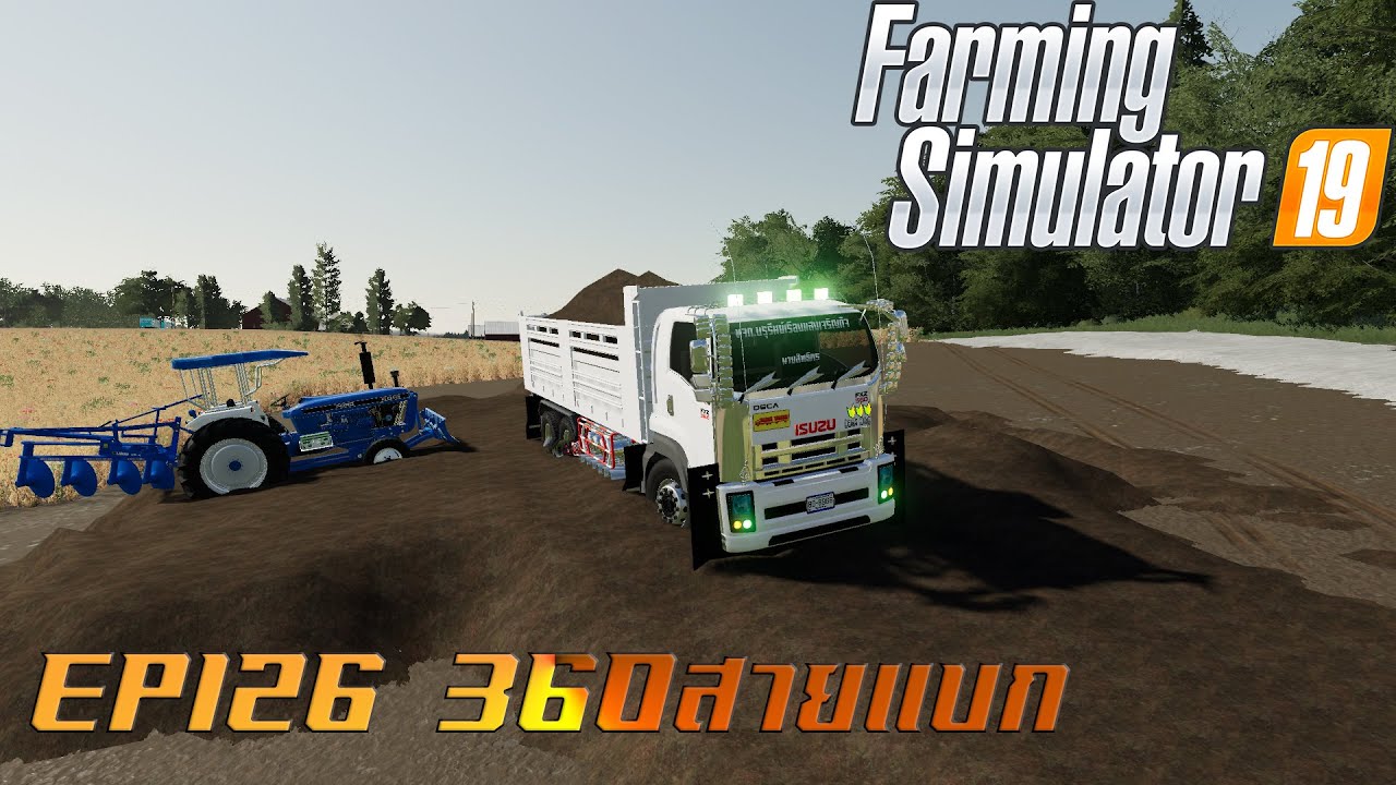 FarmingSimulator 19 modไทย EP126 360สายแบก (แจกmodisuzu fxz360/Ford6610 ...