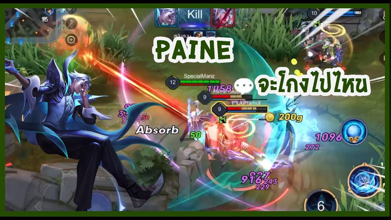 Rov Paine โกงความตาย หายเป็นขบวน - YouTube