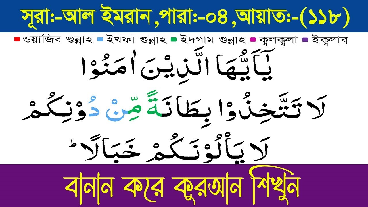 আয়াতুল কুরসী ও চার কুল সুরা , Ayatul kursy and 4 qul sura , Ayatul ...