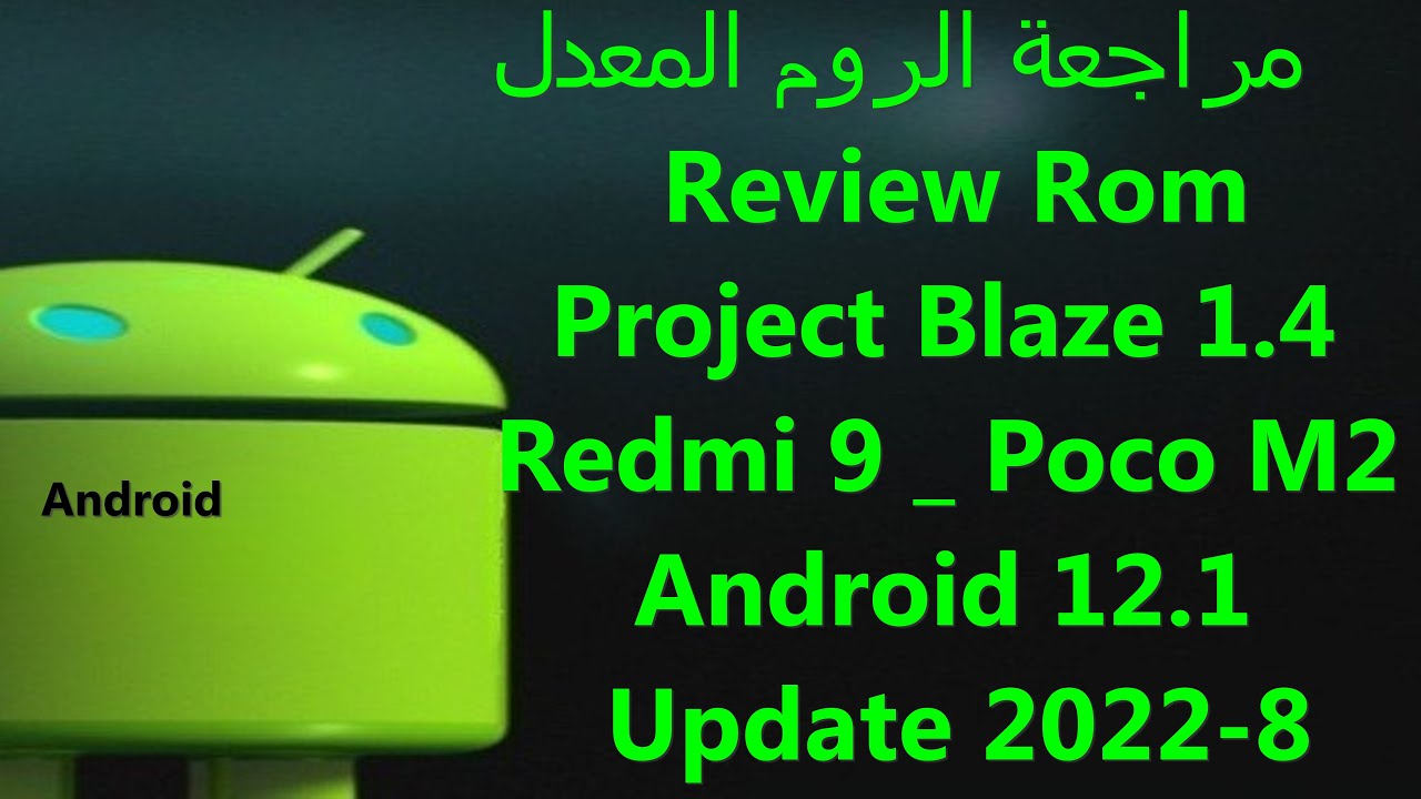 مراجعة الروم المعدل Review Rom Project Blaze 1.4 Redmi 9 _ Poco M2 ...