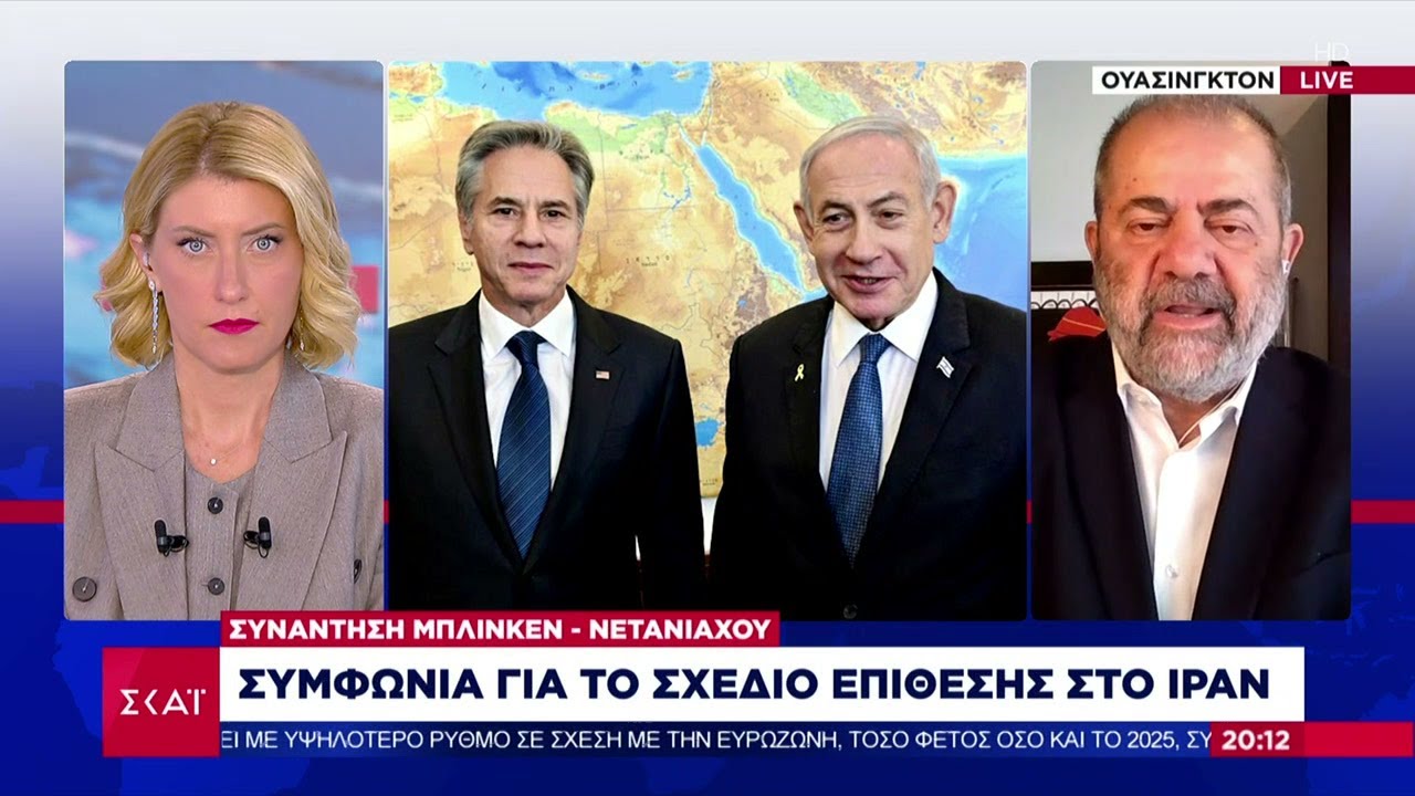 Ο Μ. Ιγνατίου με πληροφορίες για τα όσα συζήτησε ο Μπλίνκεν με την ...