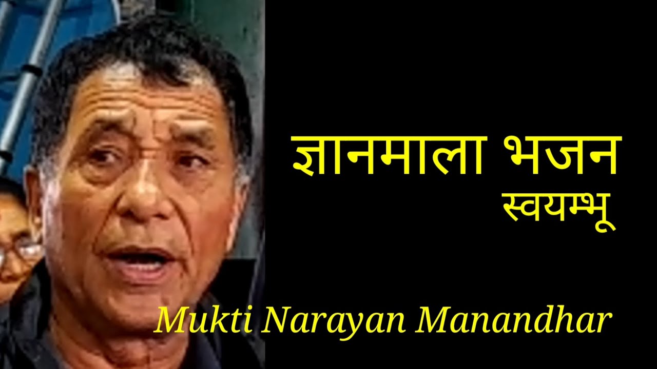 # Gyanmala Bhajan Swoyambhu Mukti Narayan Manandhar ज्ञानमाला भजन ...
