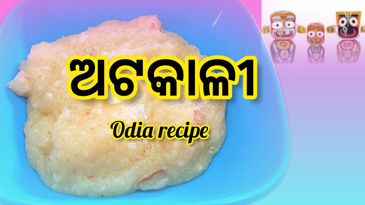 ଅଟକାଳୀ (Ghruta)odia recipe || Festival Special Odia Recipe || Easy ...