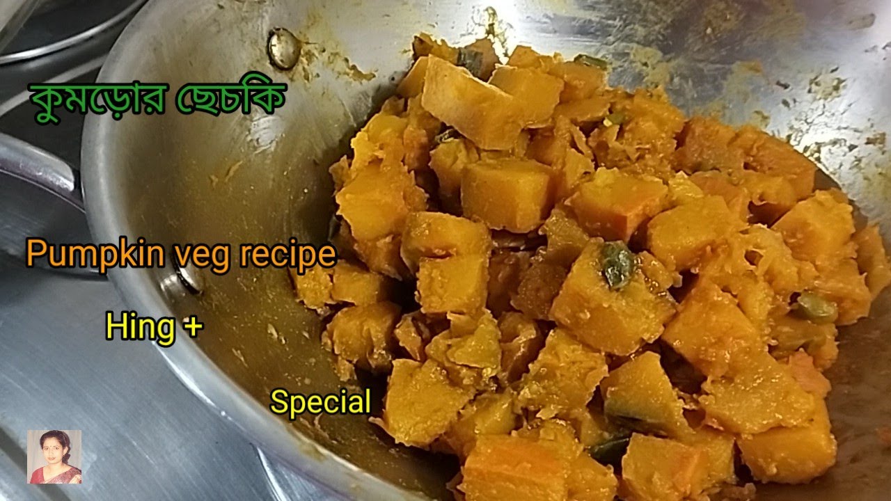 Pumpkin - hing veg recipe.মিষ্টিকুমড়োর নিরামিষ রেসিপি। Evergreen757 ...