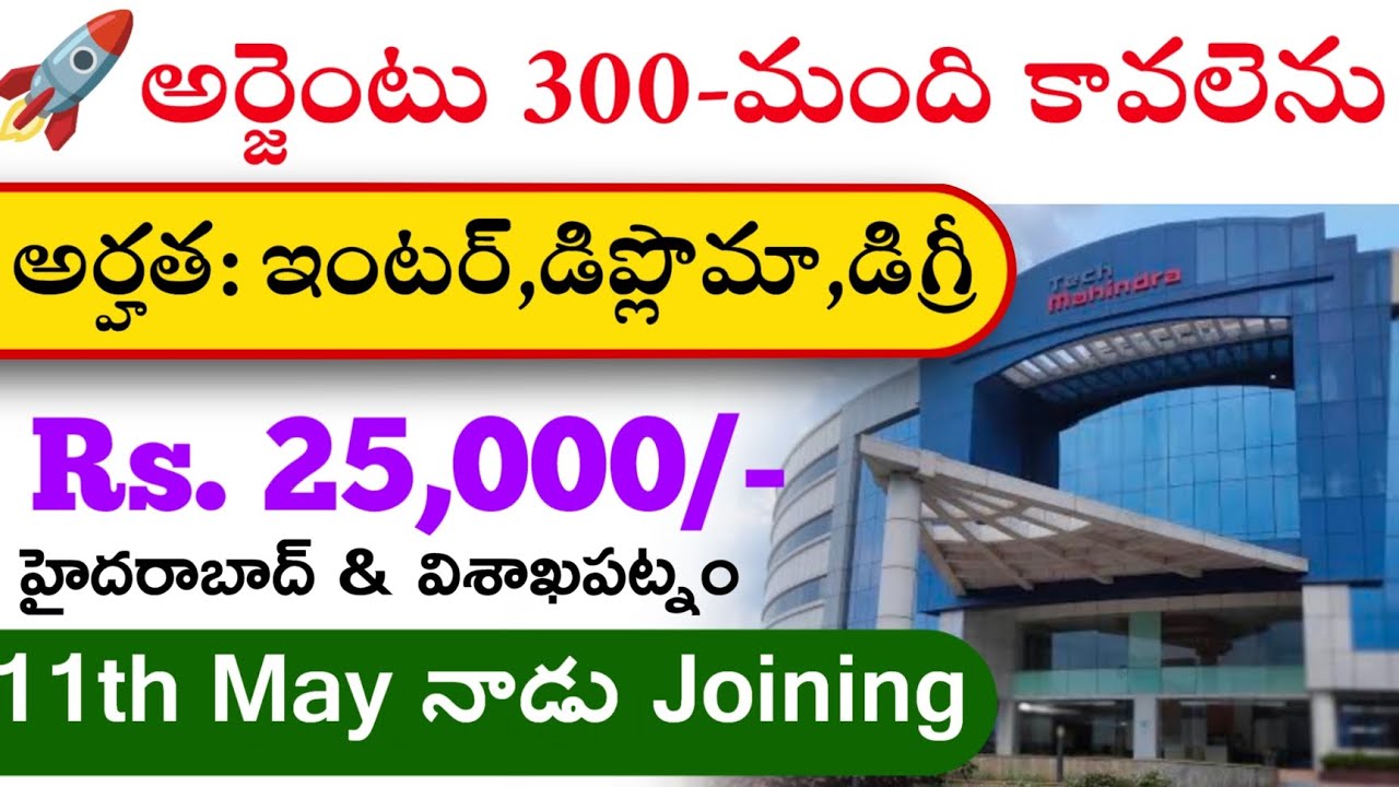 Tech Mahindra లో 300 మందికి ఉద్యోగాలు || Tech Mahindra Company ...