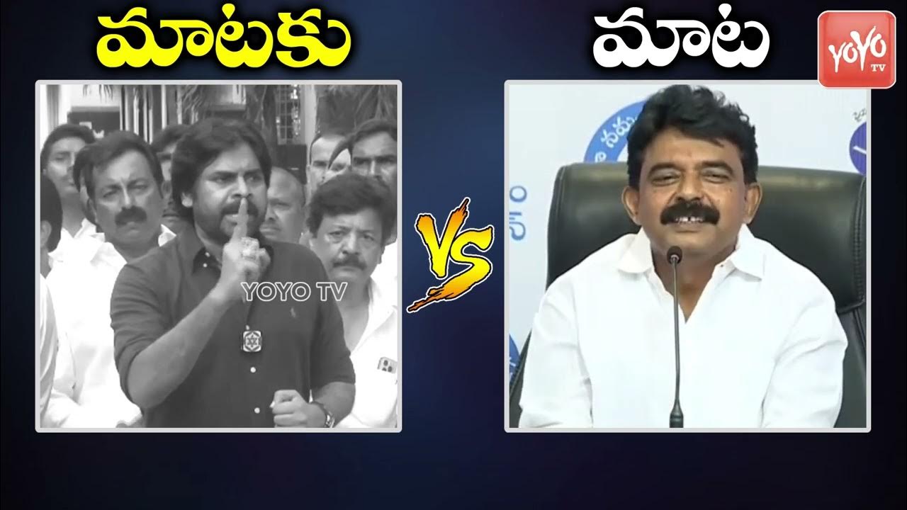 Mataku Mata : Pawan Kalyan Vs Perni Nani | Chandrababu | Janasena TDP Alliance | YS Jagan | YOYO ...