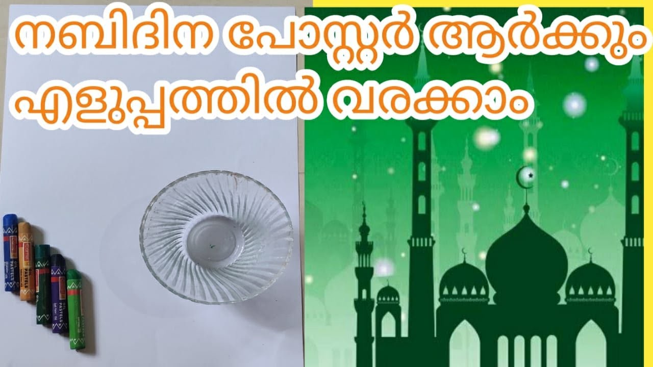 വളരെ ഈസി ആയി നബിദിന പോസ്റ്റർ വരക്കാം /Easy drawing/oil crayon nabidina ...